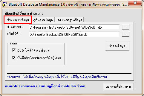 BlueSoft โปรแกรม บริหารงานเอกสาร สำหรับ SME